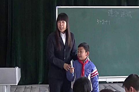 连加连减_第一课时(特等奖)(人教版一年级上册)_T222675