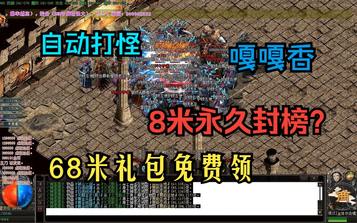 热血传奇:上线免费领取68米礼包,自动打怪解放双手,工作生活两不误,