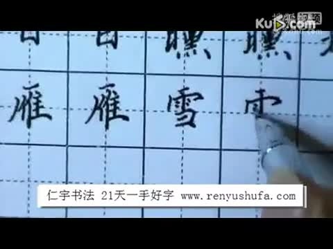 小学生钢笔字练习 硬笔书法教程