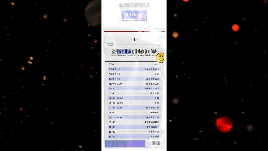 最全作息计划表#作息表#90后#抖音中视频