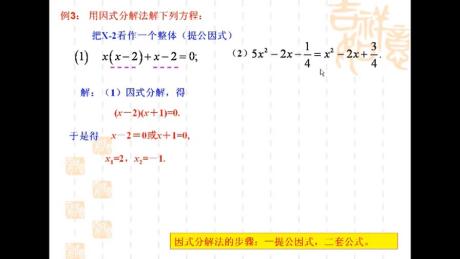 因式分解法解二元一次方程