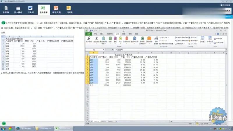 计算机一级Office真题和新增题库:第104讲