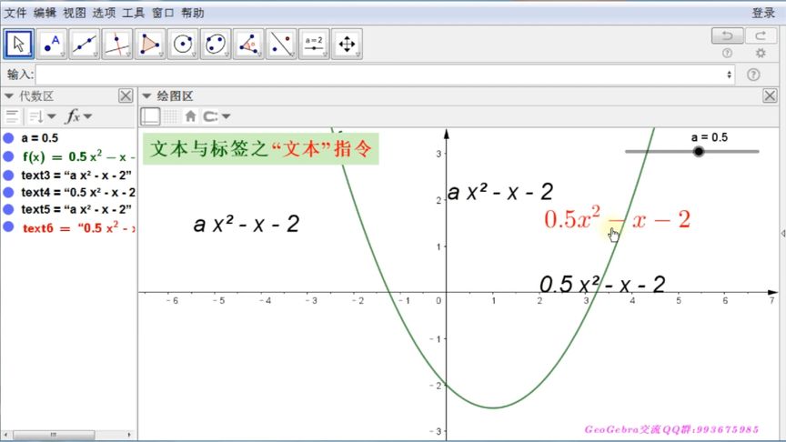 【GGB操作】文本与标签5-“文本”指令