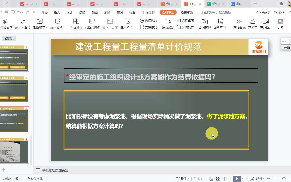 工程造价-16.施工组织审计能作为结算依据吗