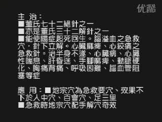 董氏奇穴针灸应用:小臂部称“三三部位” 03 人 地宗