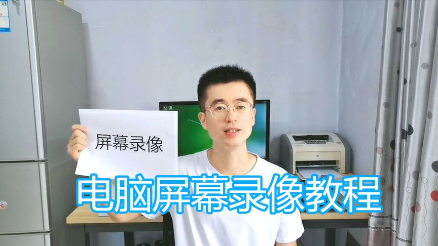 屏幕录像软件介绍,录制电脑屏幕教程,自媒体屏幕游戏拍摄录屏