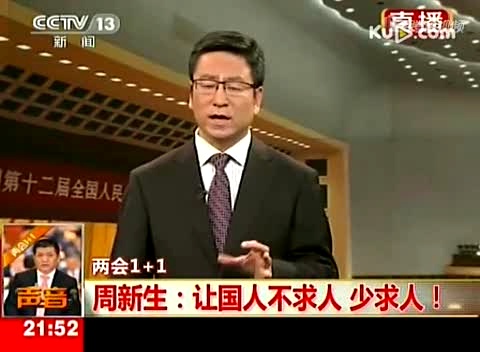 全国政协委员周新生:尽量让国人不求人少求人 视频