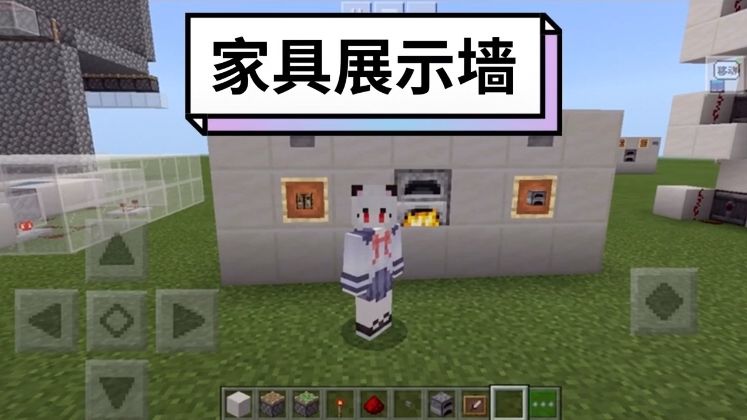 我的世界家具展示墙 想用什么就拿出来,不想用就隐藏,简单易学
