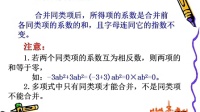 七年级上册数学2.2.1整式的加减_高清