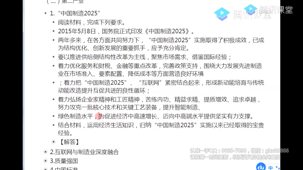 08.产业结构篇1高中政治2020
