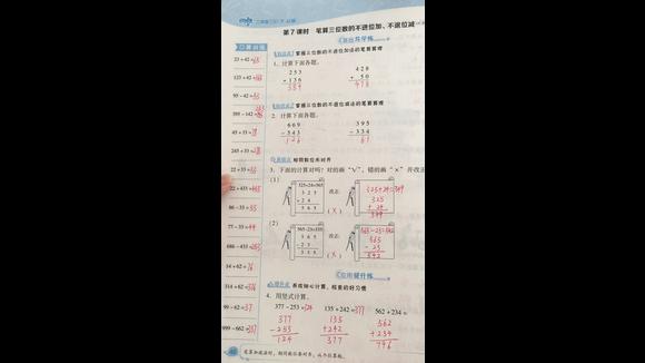 二年级数学下册冀教版,第六单元笔算三位数不进位加,不退位减。