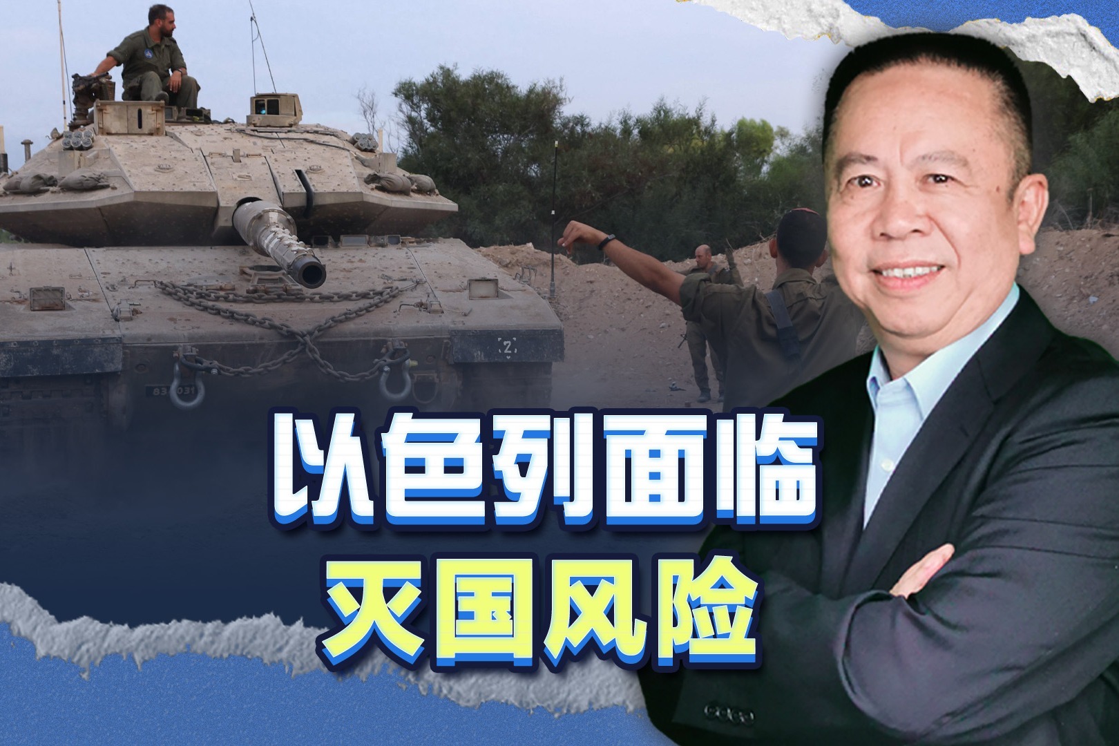 以色列扩大地面攻势,伊朗发出警告,以色列面临灭国风险