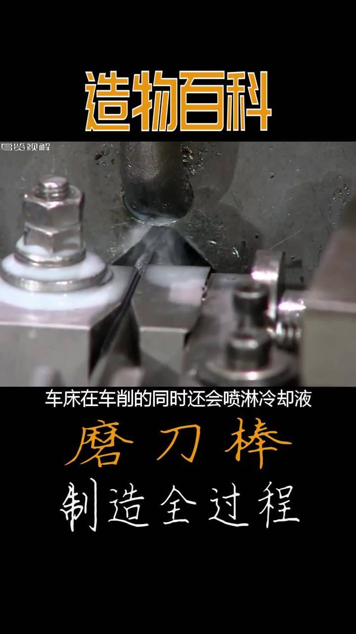 最坚硬的金属?-磨刀棒是怎么制造的?