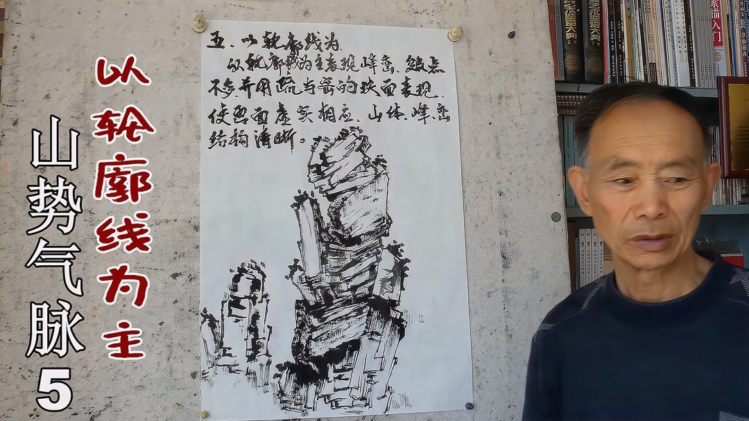 吴作成讲山势气脉画法5:以轮廓线为主,虚实相应,结构清晰