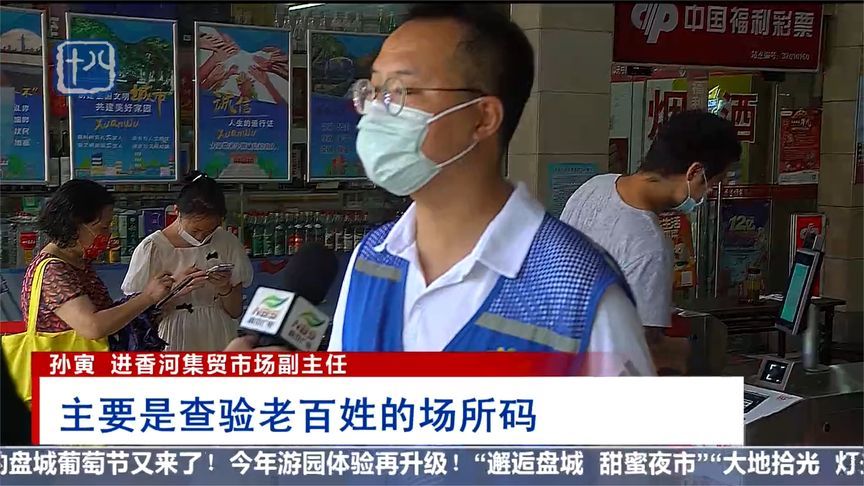 "场所码"落实情况如何?记者实地探访