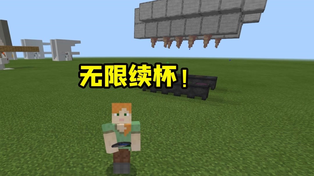 可以无限续杯的药水 章鱼我的世界实用红石