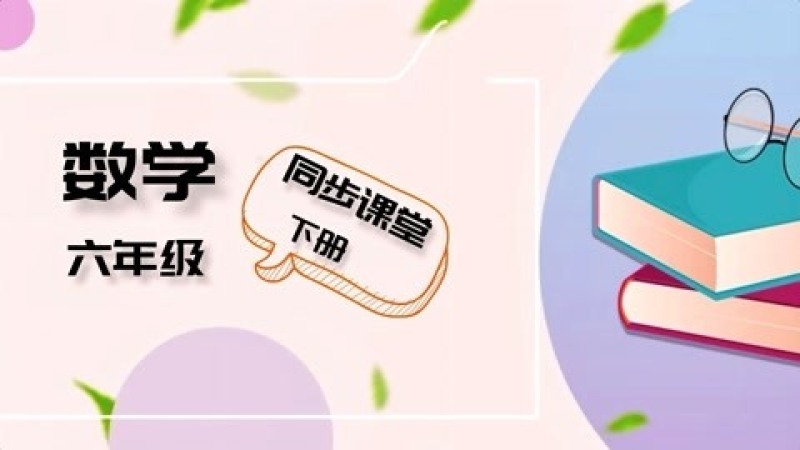 人教版同步课堂六年级数学下册 比例尺练习