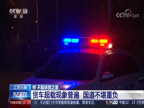 [东方时空]桥 不能承受之重 江苏无锡桥面侧翻事故再聚焦