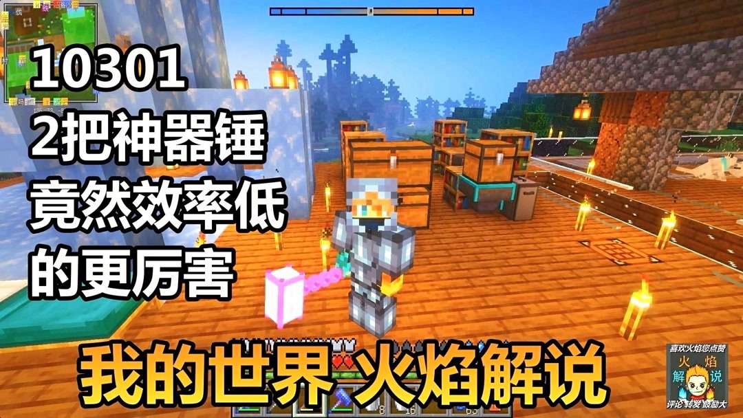 我的世界 火焰解说 10301 2把神器锤 竟然效率低的更厉害