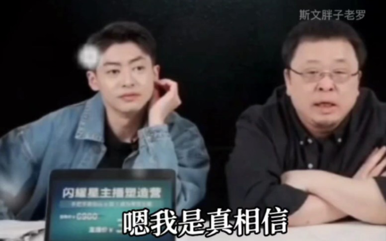 罗永浩:并不是很喜欢直播电商这个行业,但是一年挣了2个亿。马云不...