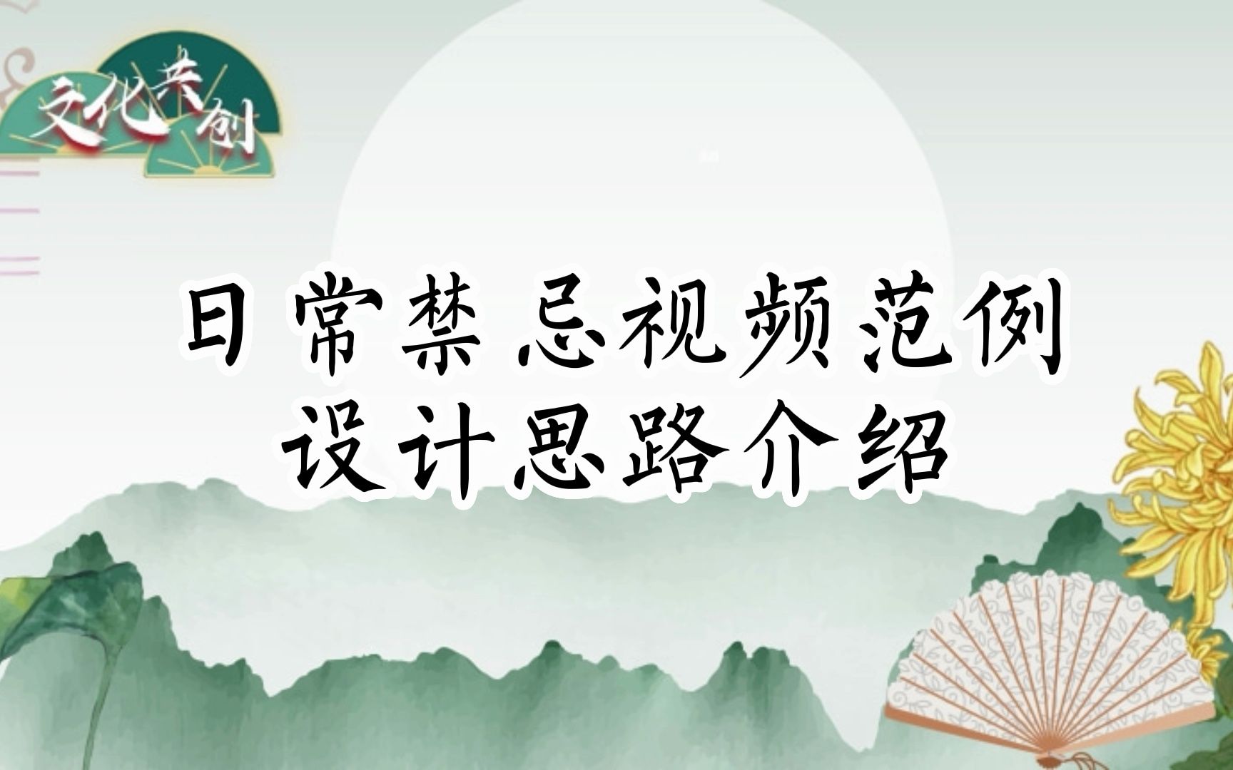 【教程】视频范例设计思路