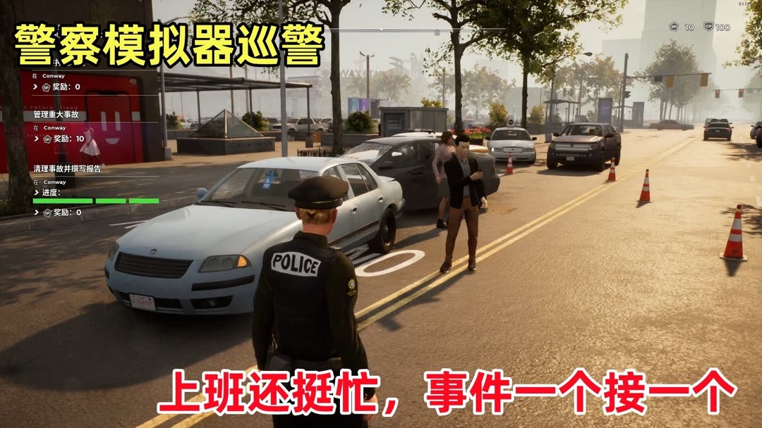 警察模拟器巡警:上班还挺忙,处理完交通事故就一直有事件要解决