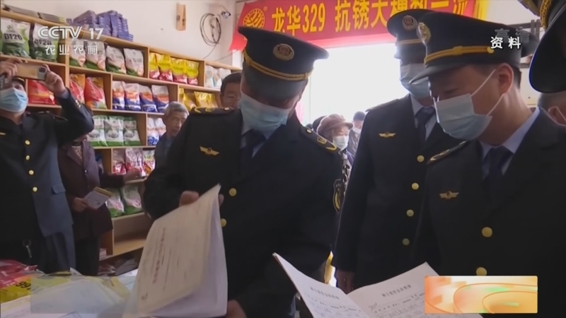 [中国三农报道]农业农村部与公检法等部门 打击种业假冒伪劣套牌侵权...