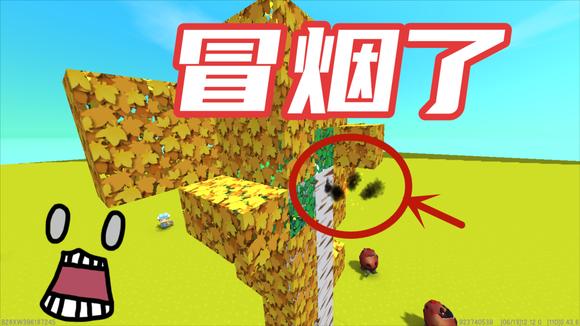 迷你世界 白杨树的神秘事件,大白天会自动冒烟