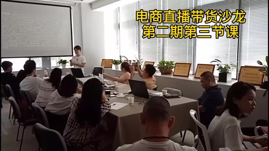 电商直播带货沙龙活动##第二期第三节#直播带货