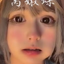 (づ ●─● )づ俊俊小妞ߏ 