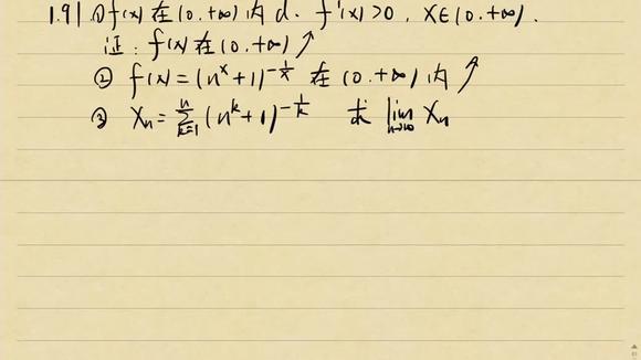 2020版考研数学张宇1000题逐题精讲:第90讲,数学1高数1(90)
