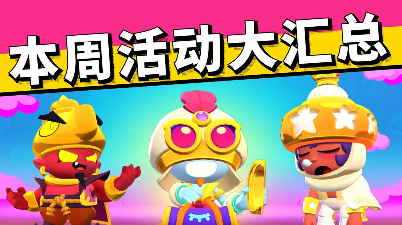 荒野乱斗:英雄表情挑战赛+沙漠主题全皮肤上架