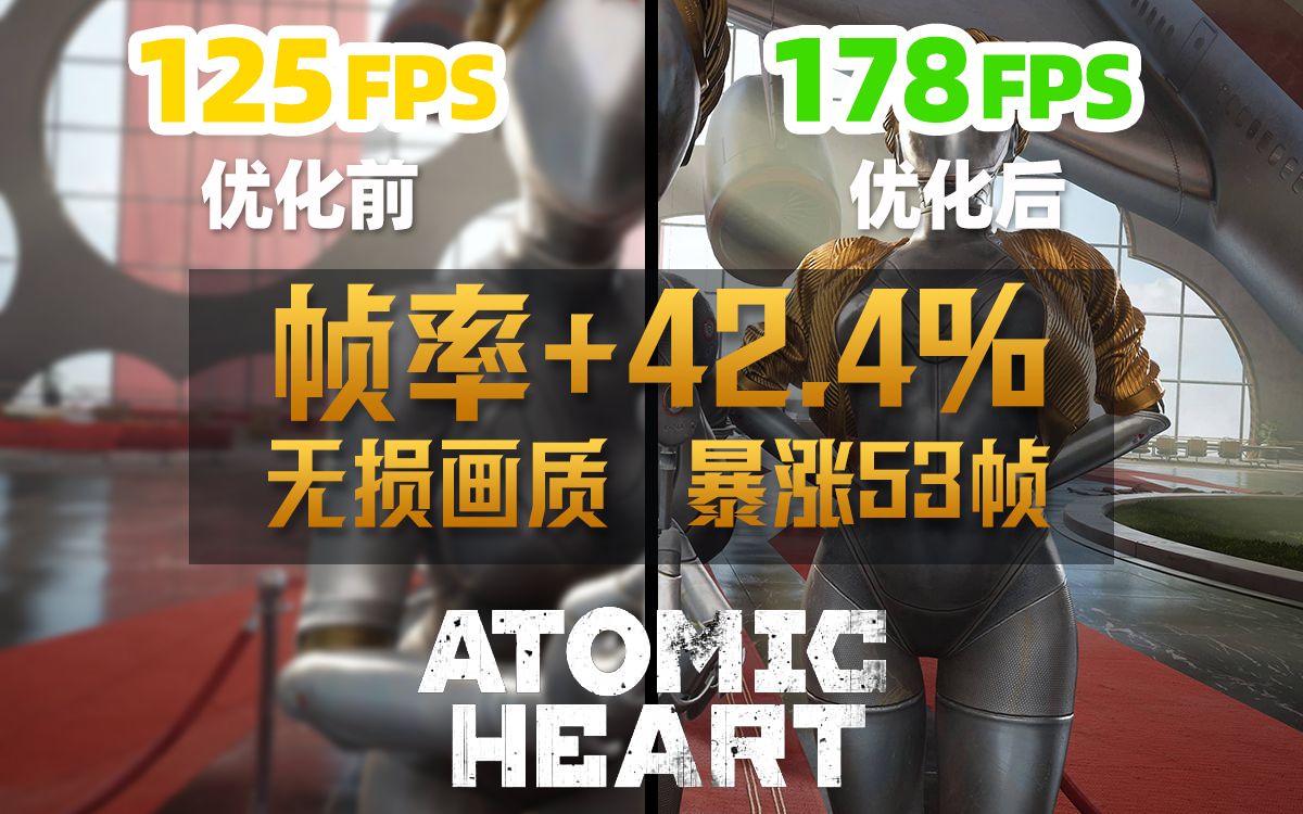 《原子之心》低配显卡设置教程(不开DLSS帧数爆增50%)