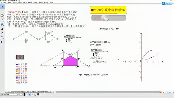 利用几何画板探究2020宁夏中考数学26题
