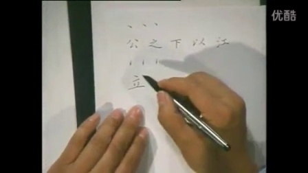小学硬笔书法教程 小学生写字书法不好屡教不改
