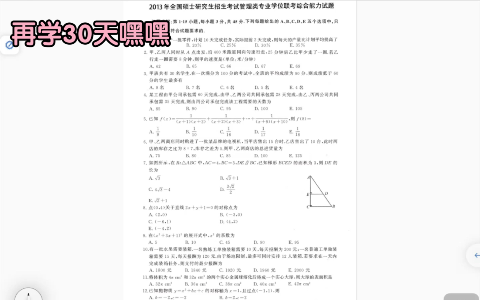管综2013数学问题求解