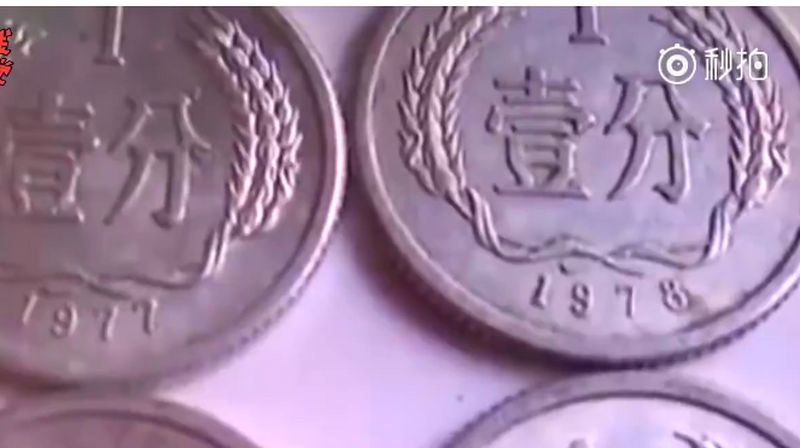 科普:家里的一分硬币到底值多少钱?