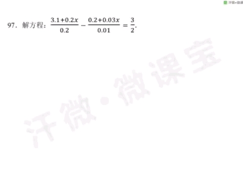 解一元一次方程方程—有小数怎么解?