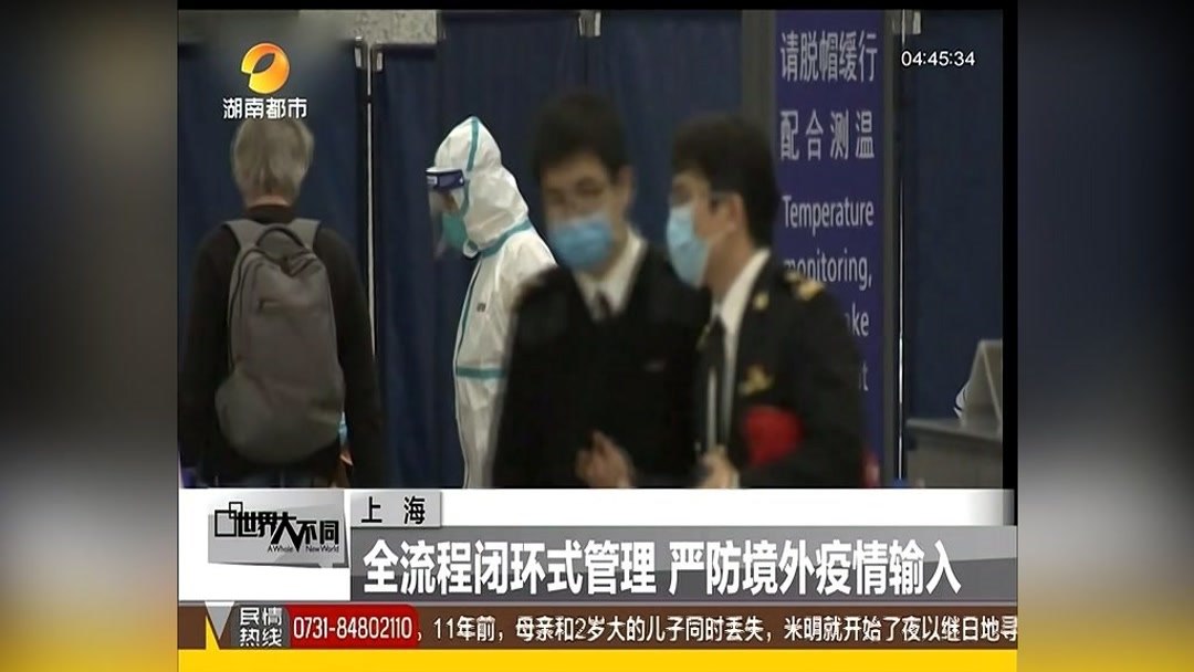 全流程闭环式管理 严防境外疫情输入