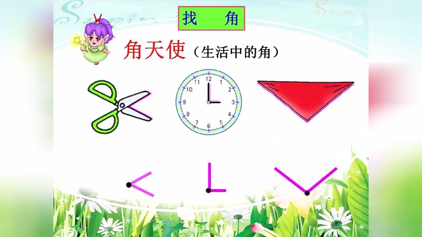 一线小学数学教师微课作品:认识角