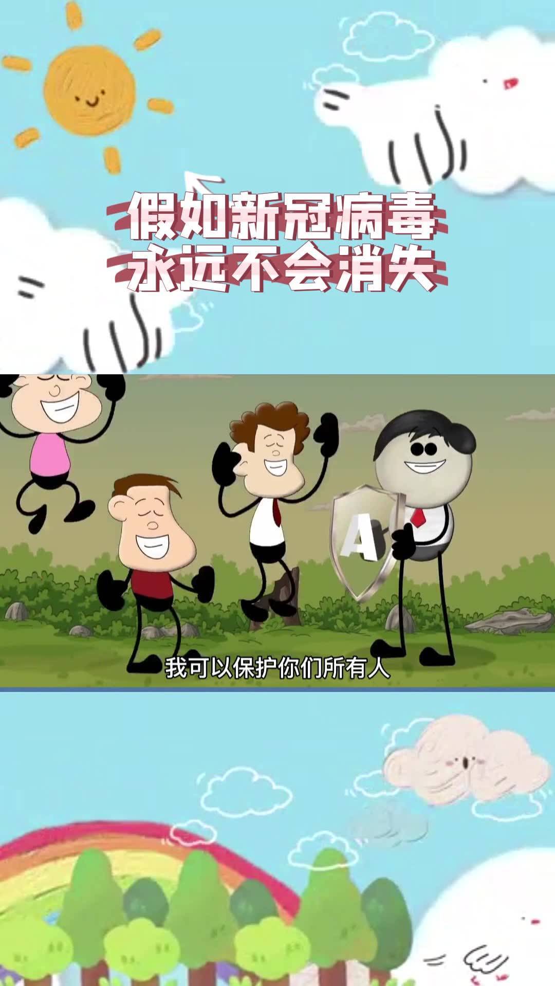 科普小课堂:假如新冠病毒永远不会消失