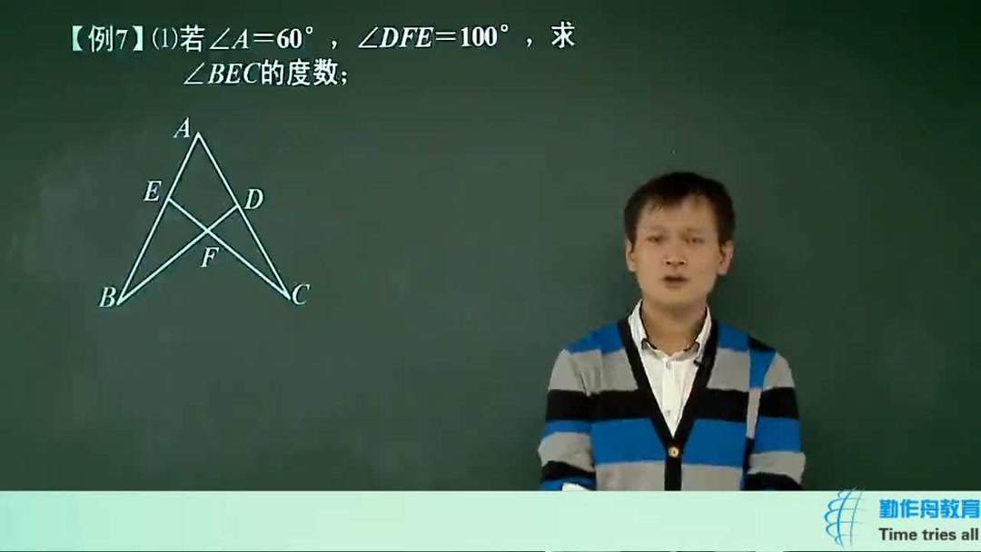 三角形的认识下例7