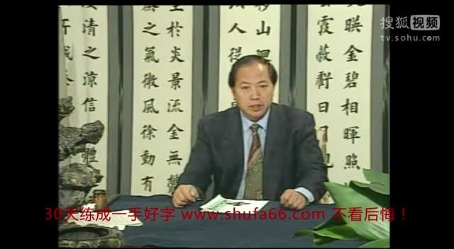 田英章硬笔书法视频