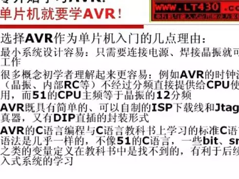 第一讲 AVR单片机软硬件设计视频教程-入门篇