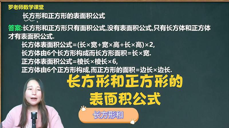 长方形和正方形的表面积公式