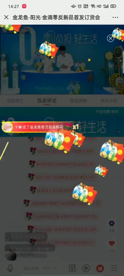 映目直播间红包雨展示