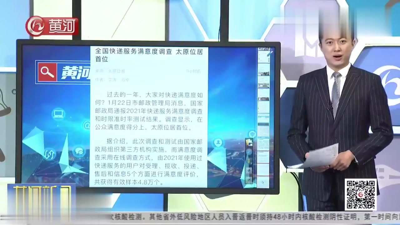 2021全国快递服务公众满意度调查:太原位居首位!