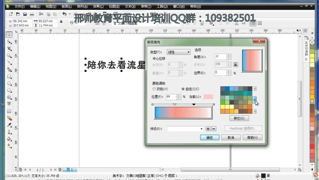 CorelDRAW实例教程_字体调和效果__8_cdr教程