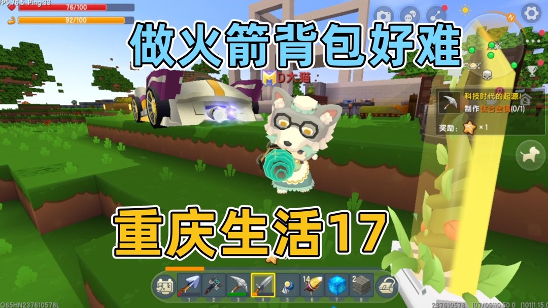 重庆生活17:出院后涓涓就做火箭背包,大猫把稀有物钻头给我了