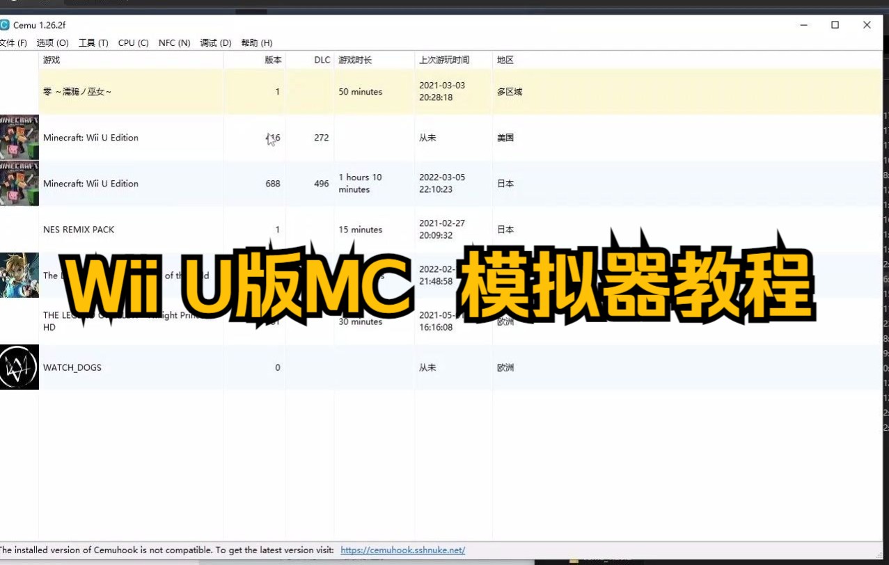 WiiU版MC 模拟器教程,让你体验主机版MC的乐趣!